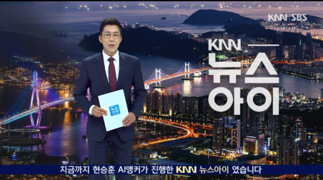 지역 뉴스도 AI 시대… KNN AI 뉴스 ‘첫 선’ - 부산일보