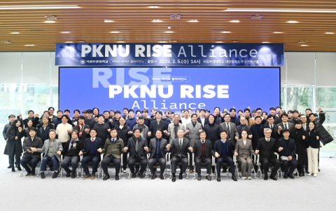 국립부경대, `PKNU 라이즈 얼라이언스` 출범 - 부산일보